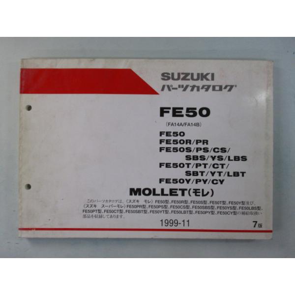 メーカー：スズキ対応車種：FE50/MOLLET型式：FA14A/FA14B発行：1999年11月/