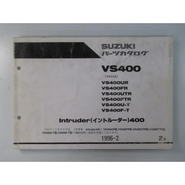 メーカー：スズキ対応車種：イントルーダー400型式：VK51A発行：1996年2月