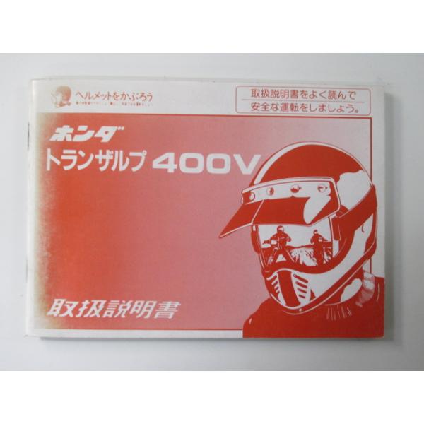 メーカー：ホンダ対応車種：トランザルプ400V型式：ND06発行：1991年9月