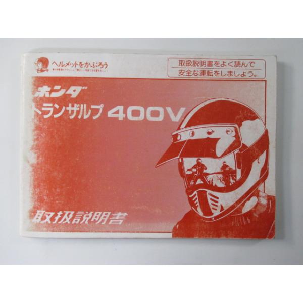 メーカー：ホンダ対応車種：トランザルプ400V型式：ND06発行：1991年9月