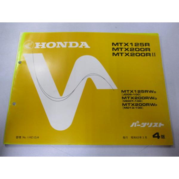 メーカー：ホンダ対応車種：MTX125R/MTX200R/II発行：昭和63年3月