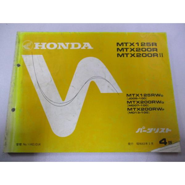メーカー：ホンダ対応車種：MTX125R/MTX200R/II発行：昭和63年3月