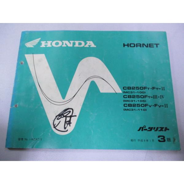 メーカー：ホンダ対応車種：ホーネット250型式：MC31発行：平成9年1月/