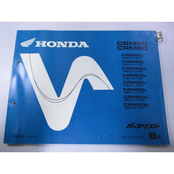 メーカー：ホンダ対応車種：CRM50/CRM80発行：平成9年9月/