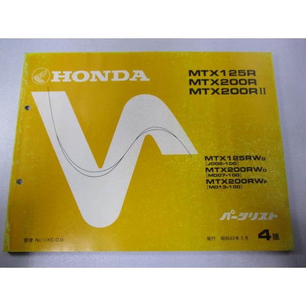 メーカー：ホンダ対応車種：MTX125R/MTX200R/II発行：昭和63年3月