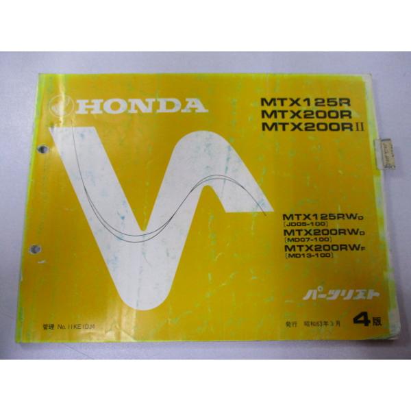 メーカー：ホンダ対応車種：MTX125R/MTX200R/II発行：昭和63年3月