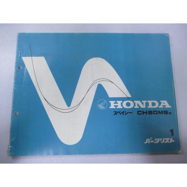メーカー：ホンダ対応車種：スペイシー80発行：昭和57年10月