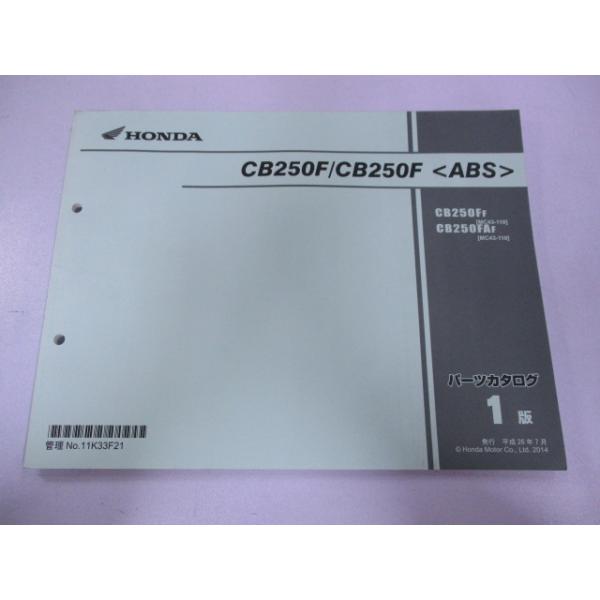 メーカー：ホンダ対応車種：CB250F/CB250FABS型式：MC43発行：平成26年7月