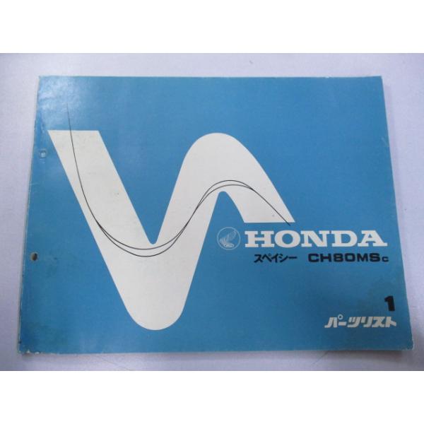 メーカー：ホンダ対応車種：スペイシー80発行：昭和57年10月