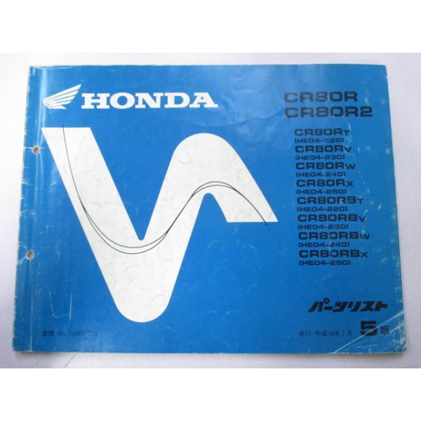 メーカー：ホンダ対応車種：CR80R/CR80R2発行：平成10年7月