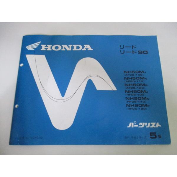 メーカー：ホンダ対応車種：リード50/90型式：AF20/HF05発行：平成5年1月