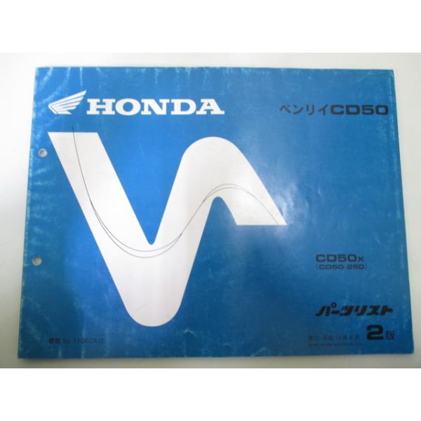 メーカー：ホンダ対応車種：ベンリイCD50型式：CD50発行：平成13年4月