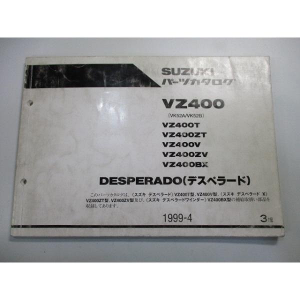 メーカー：スズキ対応車種：デスペラード型式：VK52A/VK52B発行：1999年4月