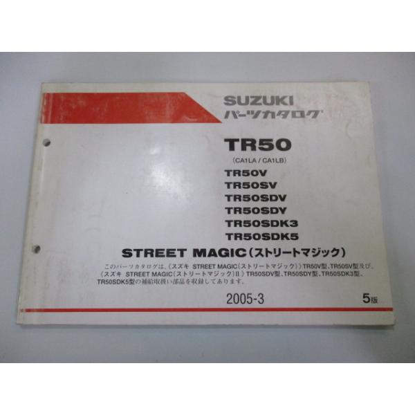 メーカー：スズキ対応車種：ストリートマジック50型式：CA1LA/CA1LB発行：2005年3月