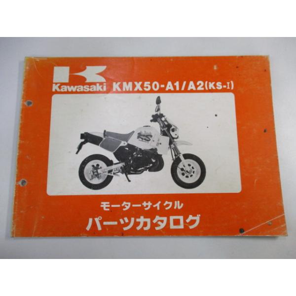 メーカー：カワサキ対応車種：KS-I型式：KMX50-A1/A2発行：平成1年2月