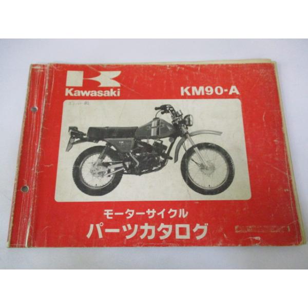 メーカー：カワサキ対応車種：KM90発行：昭和54年110月