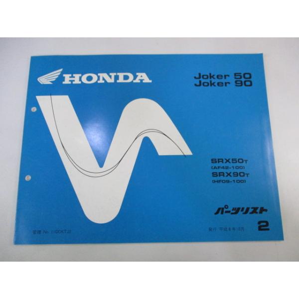 メーカー：ホンダ対応車種：ジョーカー50/ジョーカー90発行：平成8年10月
