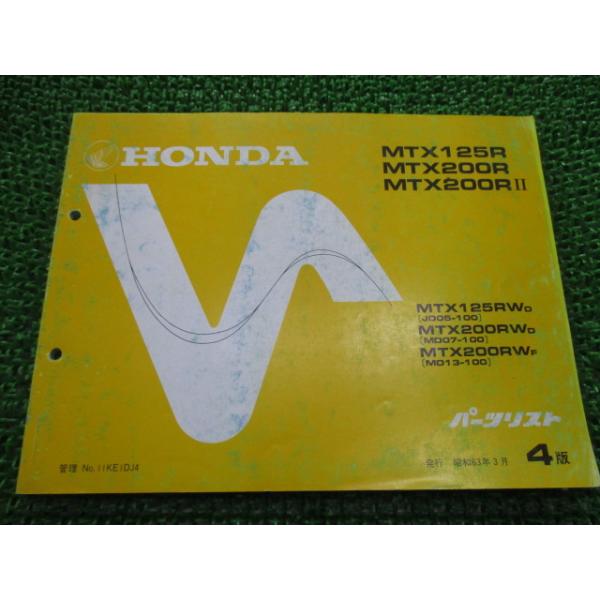 メーカー：ホンダ対応車種：MTX125R/MTX200R/II型式：JD05/MD07/13発行：昭和63年3月