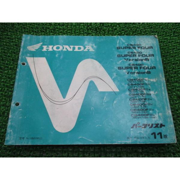 メーカー：ホンダ対応車種：CB400SF型式：VR/VS/CB400FII/III(NC31-100〜155)発行：平成10年11月