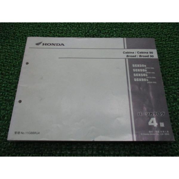 メーカー：ホンダ対応車種：キャビーナ50/90/ブロード50/90発行：平成14年1月