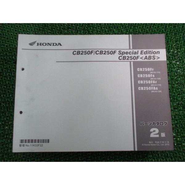 メーカー：ホンダ対応車種：CB250F/CB250FSpesialEdition/CB250FABS>型式：MC43発行：平成27年11月