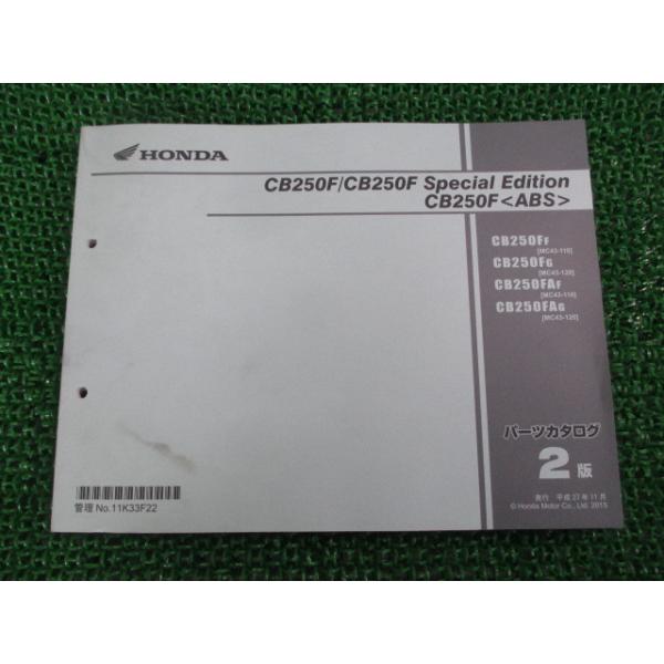 メーカー：ホンダ対応車種：CB250F/CB250FSpesialEdition/CB250FABS>型式：MC43発行：平成27年11月