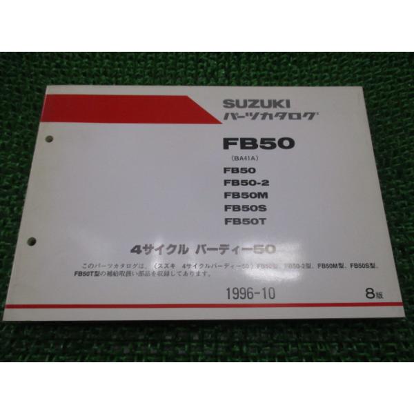 メーカー：スズキ対応車種：バーディー50発行：1996年10月