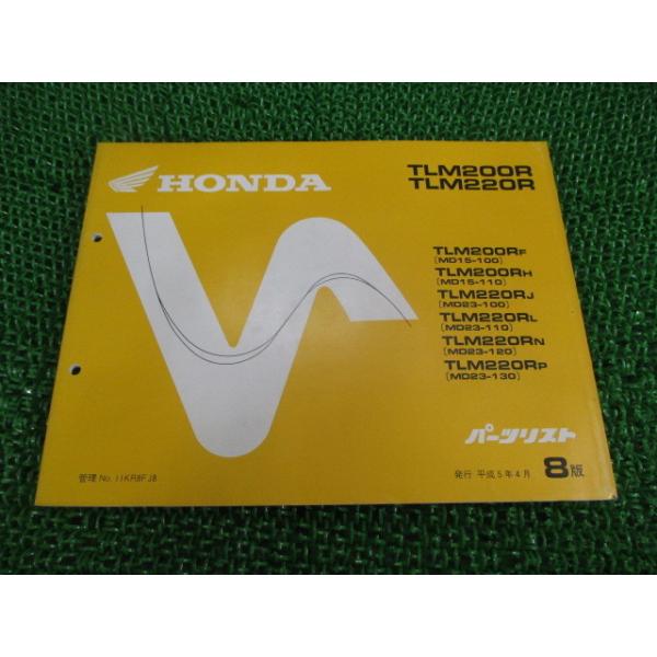 メーカー：ホンダ対応車種：TLM200R/220R型式：MD15-100/110/MD23-100/110/120/130発行：平成5年4月