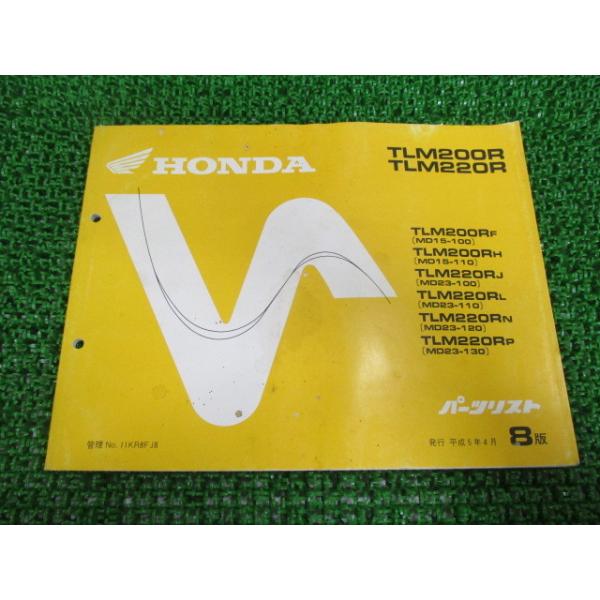 メーカー：ホンダ対応車種：TLM200R/220R型式：MD15-100/110/MD23-100/110/120/130発行：平成5年4月