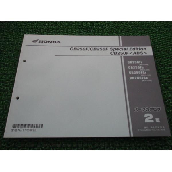 メーカー：ホンダ対応車種：CB250F/CB250FSpesialEdition/CB250FABS>型式：MC43発行：平成27年11月