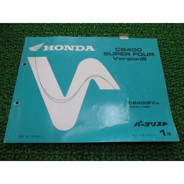 メーカー：ホンダ対応車種：CB400SFバージョンS発行：平成10年6月