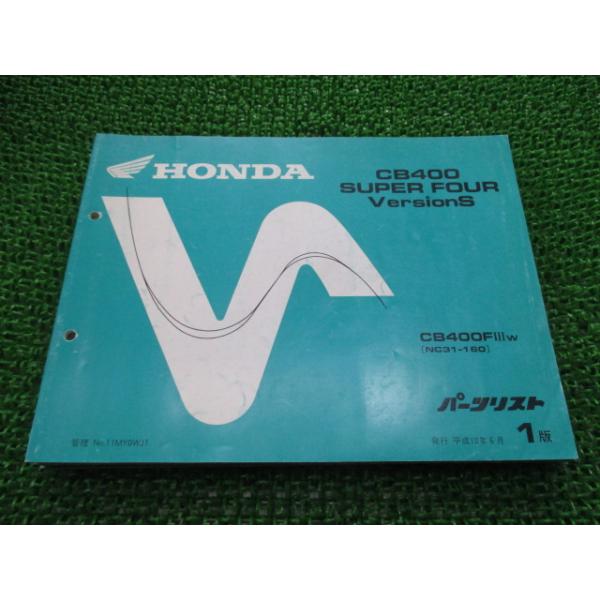 メーカー：ホンダ対応車種：CB400SFバージョンS発行：平成10年6月