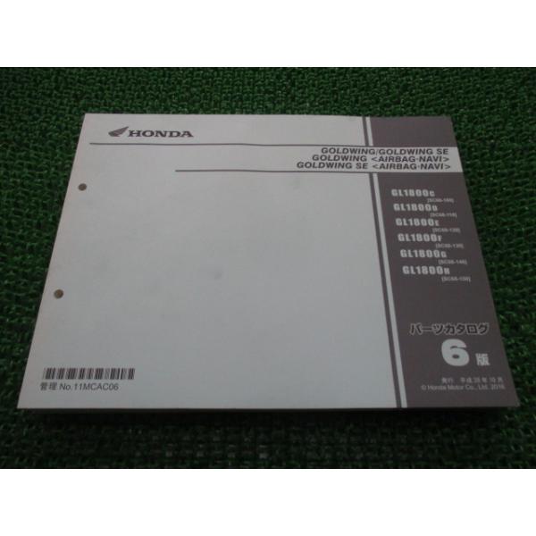 メーカー：ホンダ対応車種：ゴールドウィング1800/SE/AIRBAGNAVI型式：SC68発行：平成28年10月