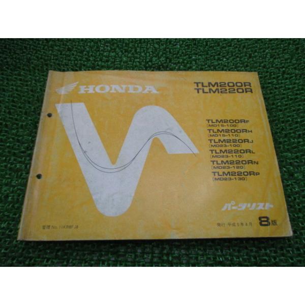 メーカー：ホンダ対応車種：TLM200R/220R型式：MD15-100/110/MD23-100/110/120/130発行：平成5年4月