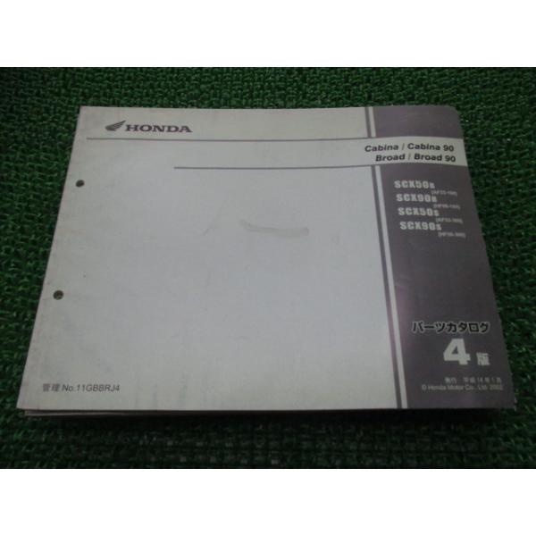 メーカー：ホンダ対応車種：キャビーナ50/90/ブロード50/90発行：平成14年1月