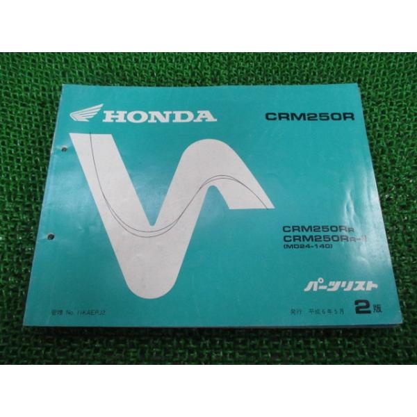 メーカー：ホンダ対応車種：CRM250R型式：MD24発行：平成6年5月