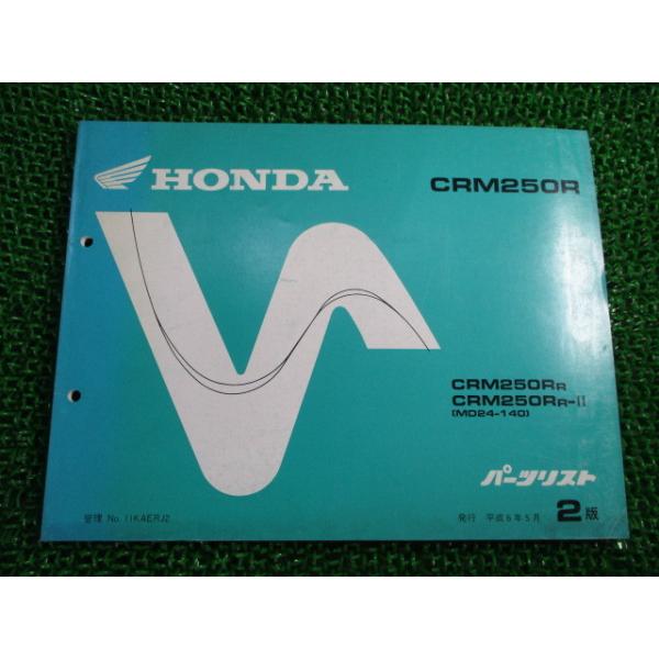 メーカー：ホンダ対応車種：CRM250R型式：MD24発行：平成6年5月