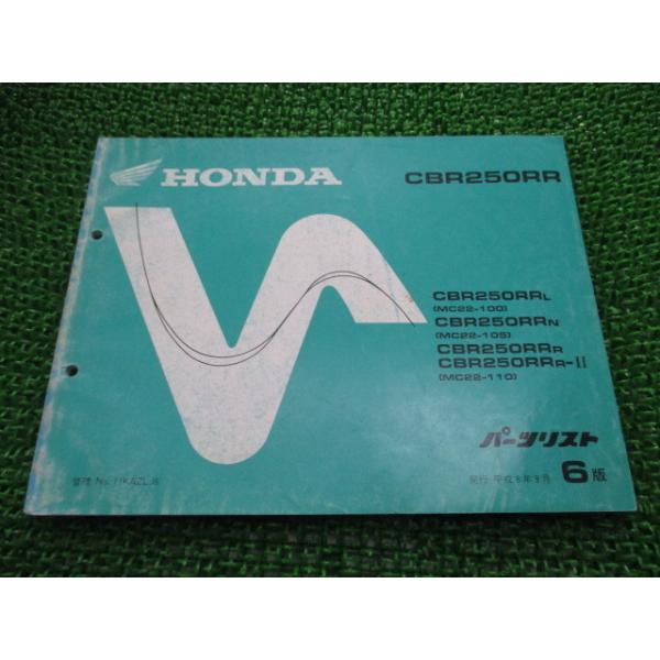 メーカー：ホンダ対応車種：CBR250RR型式：MC22発行：平成8年9月