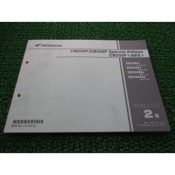メーカー：ホンダ対応車種：CB250F/CB250FSpesialEdition/CB250FABS>型式：MC43発行：平成27年11月