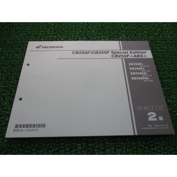 メーカー：ホンダ対応車種：CB250F/CB250FSpesialEdition/CB250FABS>型式：MC43発行：平成27年11月