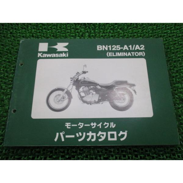 メーカー：カワサキ対応車種：エリミネーター125型式：’98〜99/BN125-A1/2発行：平成11年2月