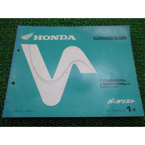 メーカー：ホンダ対応車種：CRM250R型式：MD24発行：平成6年2月