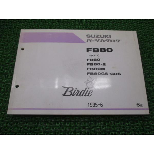 メーカー：スズキ対応車種：バーディー80型式：BC41A発行：1995年6月