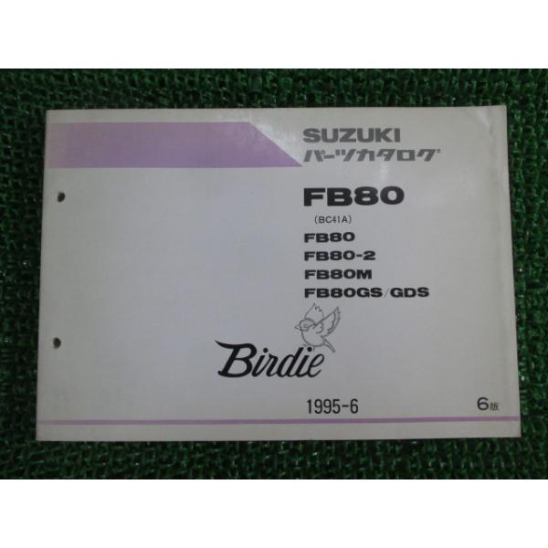 メーカー：スズキ対応車種：バーディー80型式：BC41A発行：1995年6月