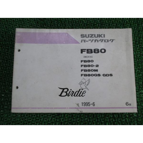 メーカー：スズキ対応車種：バーディー80型式：BC41A発行：1995年6月