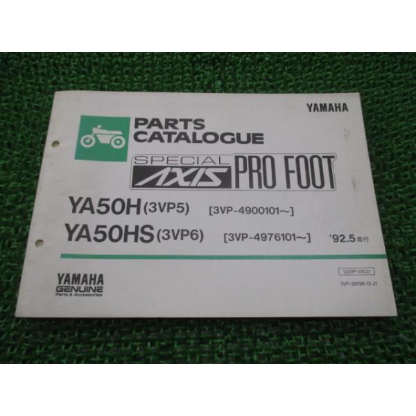 メーカー：ヤマハ対応車種：アクシス発行：1992年5月