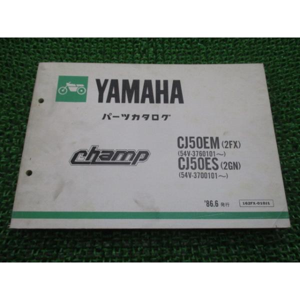 メーカー：ヤマハ対応車種：チャンプ発行：1986年6月