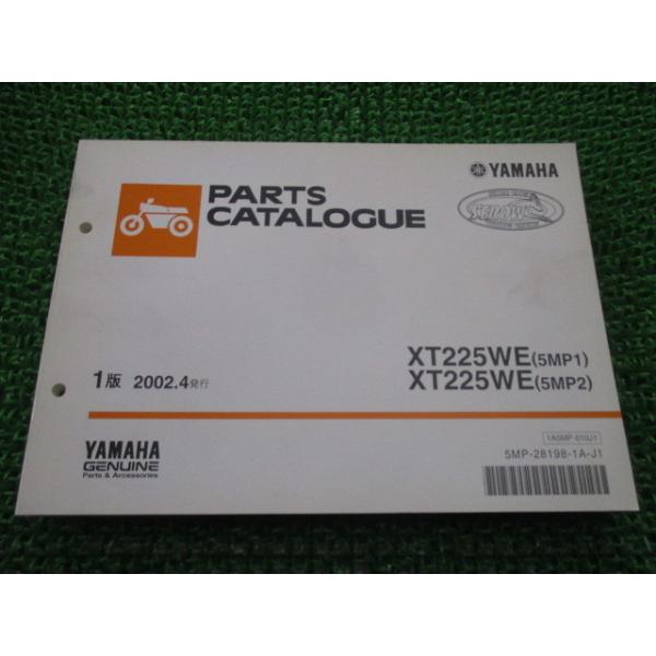 メーカー：ヤマハ対応車種：セロー225型式：5MP1/5MP2発行：2002年4月