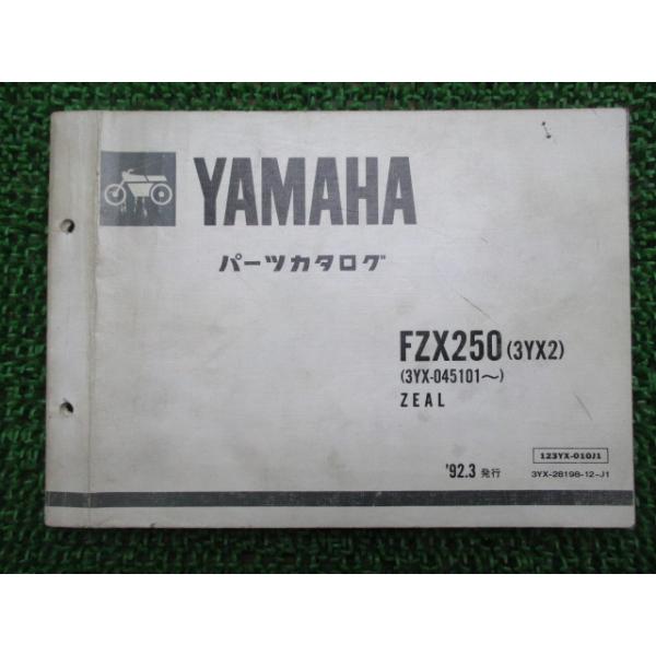 メーカー：ヤマハ対応車種：FZX250/ジール型式：3YX2発行：1992年3月