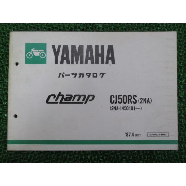 メーカー：ヤマハ対応車種：チャンプ型式：2NA発行：1987年4月